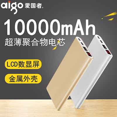 aigo爱国者充电宝10000毫安N1超薄便携Type-C移动电源迷你小巧可爱苹果手机通用定制礼品刻LOGO 银色_爱国者_移动电源_周边配件_江苏站-网上珠江路商城