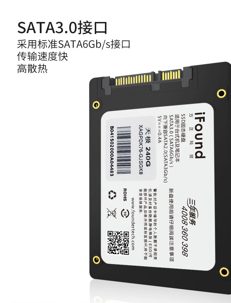方正 iFound 256GB SSD固态硬盘 SATA3.0接口硬盘 256G系列 黑色 256GB_方正_固态硬盘_DIY散件_江苏站 ...